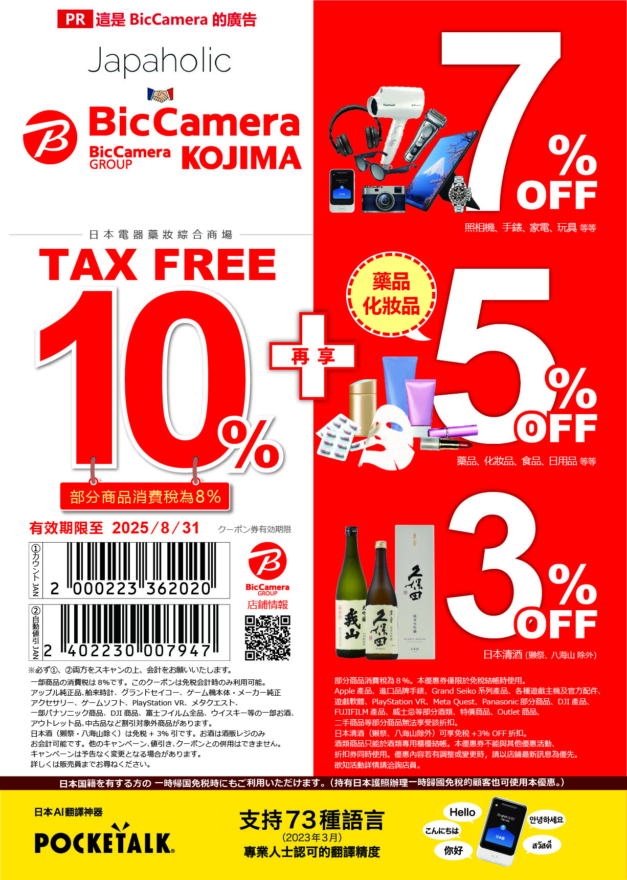 台灣人在日本Bic Camera最愛買什麼？2024上半年熱賣商品排行榜 | Japaholic